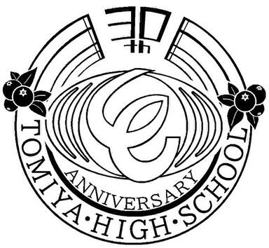 懐かしの学校ブログ - 宮城県富谷高等学校